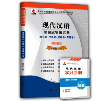 现代汉语  武汉大学出版社