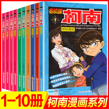 【全套10册】名侦探柯南抓帧漫画1-10册 日本卡通漫画 悬疑名侦探柯南推理小说