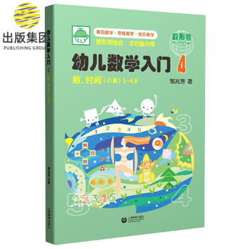 幼儿数学入门(4数时间小班3-4岁)