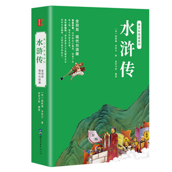 水浒传 现代白话版 图书