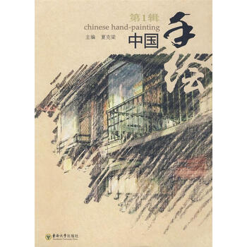 中国手绘 1【正版图书，放心下单】