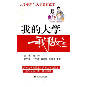 我的大学我做主