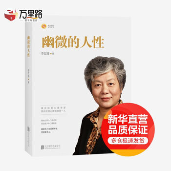 幽微的人性