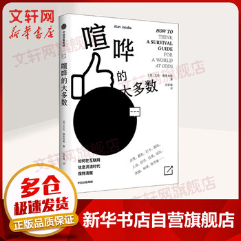 喧哗的大多数