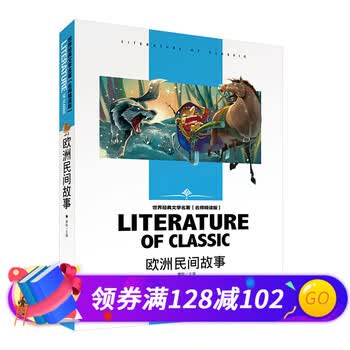 欧洲民间故事
