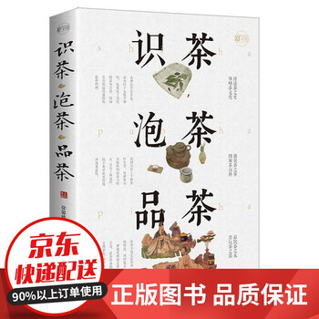 正版全3册 茶书籍 茶经+养生茶饮+识茶泡茶品茶 一本通学茶文化茶叶图书百科全书 识茶泡茶品茶