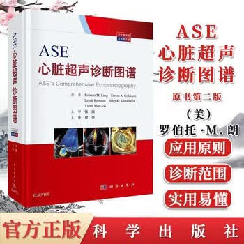 ASE心脏超声诊断图谱 中文翻译版原书第2版 超声心动图临床表现与诊断参考书籍9787030627636科学出版社