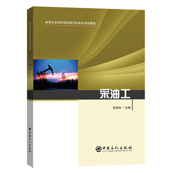 采油工