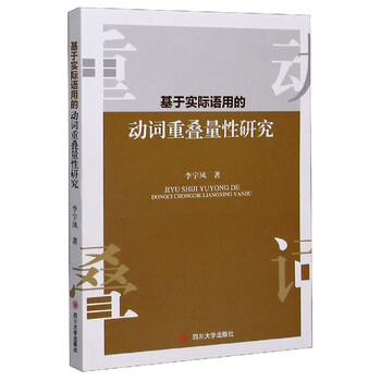 基于实际语用的动词重叠量性研究