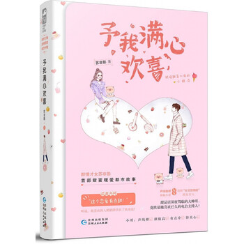 予我满心欢喜