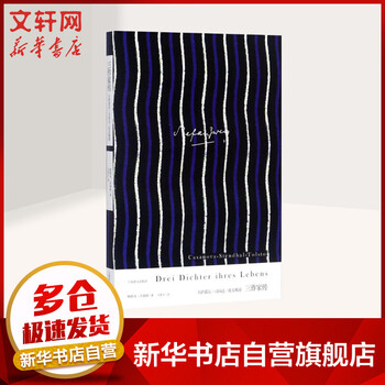 三作家传