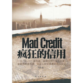 Mad Credit疯狂的信用予龙东方出版社9787506051309 金融与投资书籍
