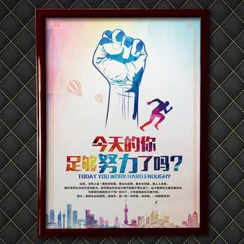 新版企业文化宣传画海报挂图标语公司办公室装饰布置PS仿红木挂墙画框IBH32 IBH32-01的你足够努力了吗 60*80cm PS仿红木边框