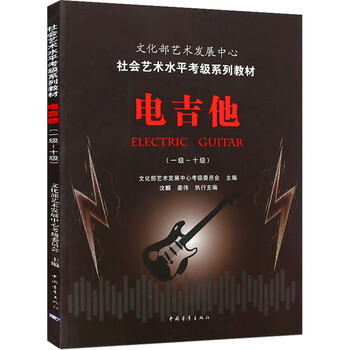 电吉他(一级-十级)