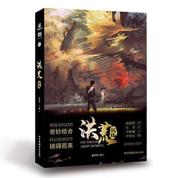 洪荒战纪（签名版）