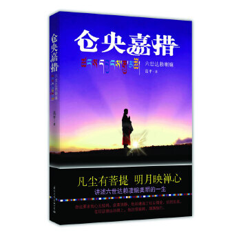 仓央嘉措