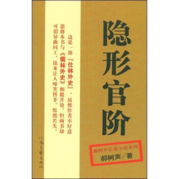 隐形官阶