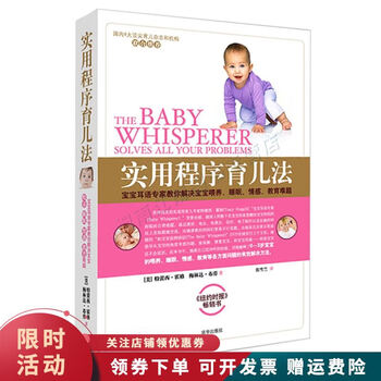 实用程序育儿法