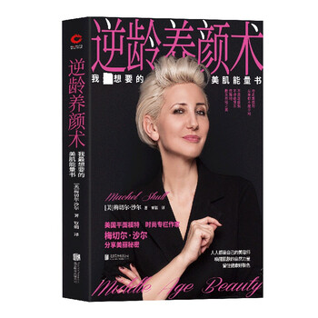 逆龄养颜术