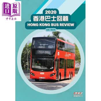 香港巴士回顾2020 港台原版 龚嘉豪 新尚线出版 精装