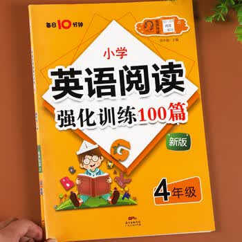 四年级英语阅读强化训练题100篇小学英语阅读理解专项训练每日10分钟通用版4年级上册下册课外阅读理解