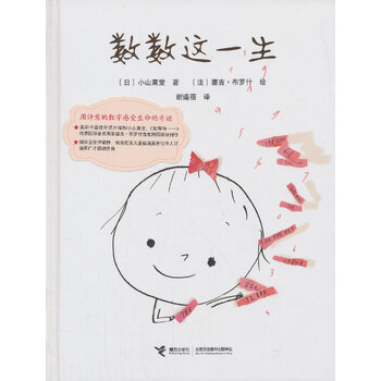 数数这一生