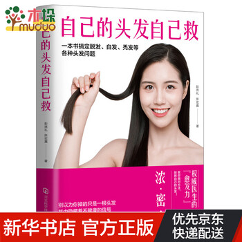 自己的头发自己救