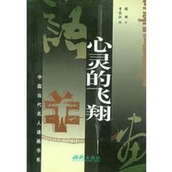 心灵的飞翔