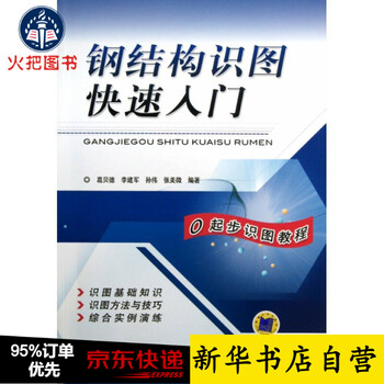 钢结构识图快速入门(0起步识图教程)