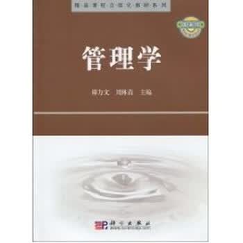 管理学谭力文刘林青谭力文,刘林青