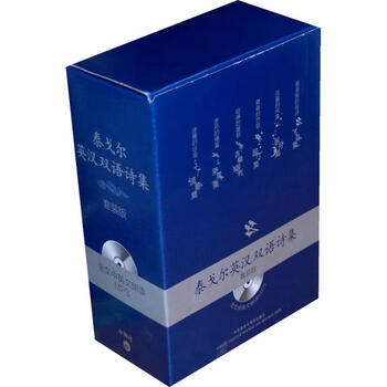 泰戈尔英汉双语诗集套装版(配光盘)