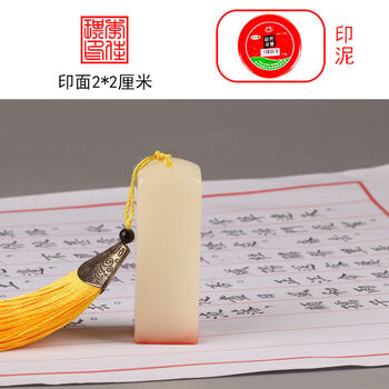 篆刻石料名字印章定制私人硬笔书法国画考级方形刻字闲章盖章古风藏书 2cm-玉白色 章+印泥+木盒