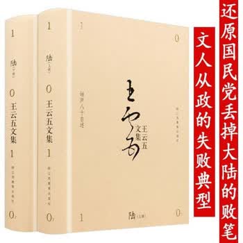 岫庐八十自述（上下册）王云五文集陆评传自传书籍