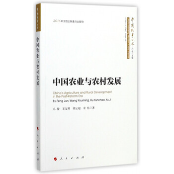 中国农业与农村发展/中国故事丛书