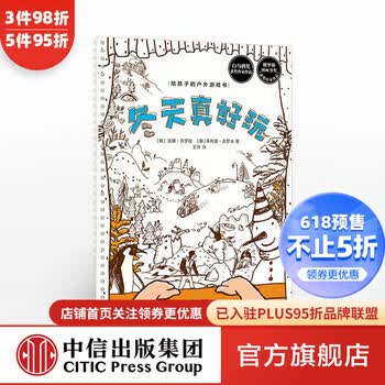 给孩子的户外游戏书 冬天真好玩【3-8岁】 Zina Surova 著 自然教育 中信出版社图书