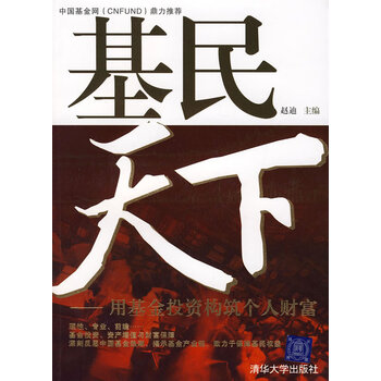 基民天下－用基金投资构筑个人财富