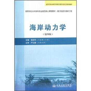 海岸动力学