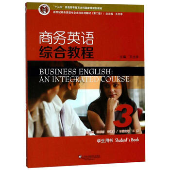商务英语综合教程(前辑已订).3,STUDENT'S BOOK 图书