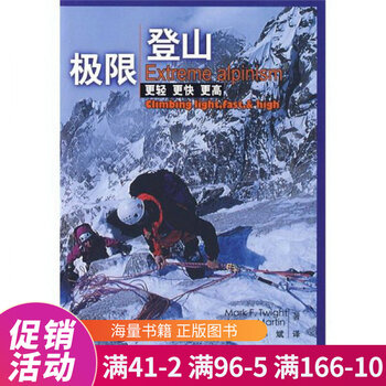 极限登山