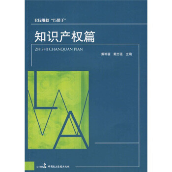 公民维权“巧帮手”【正版图书】