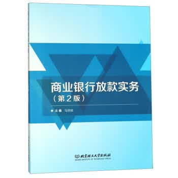 商业银行放款实务