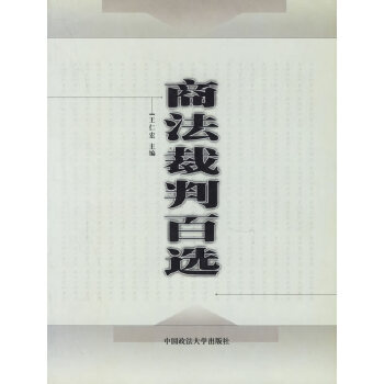 商法裁判百选