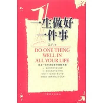 一生做好一件事 慧子  作者
