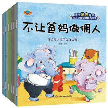 宝宝励志启蒙绘本（套装全10册）幼儿园老师推荐 培养儿童成长中要坚强 做优秀的自己
