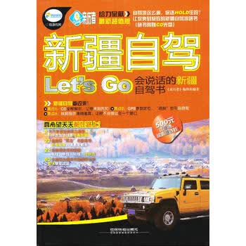 自驾Let’S Go(含盘)