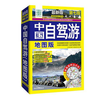 中国自驾游【正版图书，放心下单】