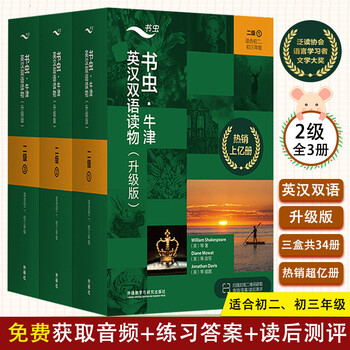 书虫牛津英汉双语读物升级版二级1+2+3三册英语阅读读物中英双语版书籍外研双语初中初二初三中英文课外对照读物适合初中生的英语