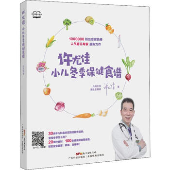 许尤佳 小儿冬季保健食谱 许尤佳  书籍