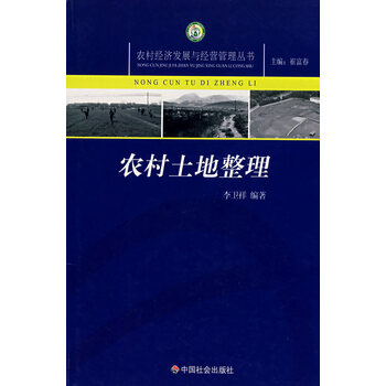 农村土地整理