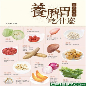 养脾胃吃什么宜忌速查 17 史成和 一丁文化 进口原版